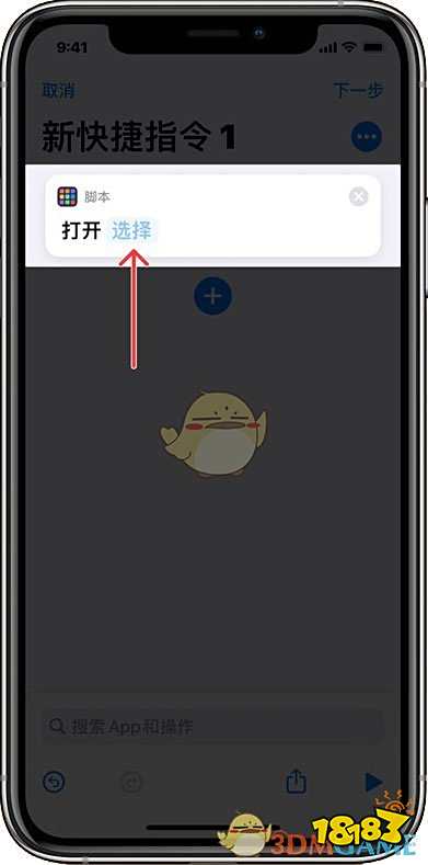 iOS14更换应用图标教程_18183S13专区