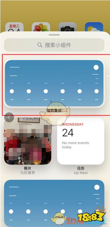 iOS14智能叠放设置教程_18183专区