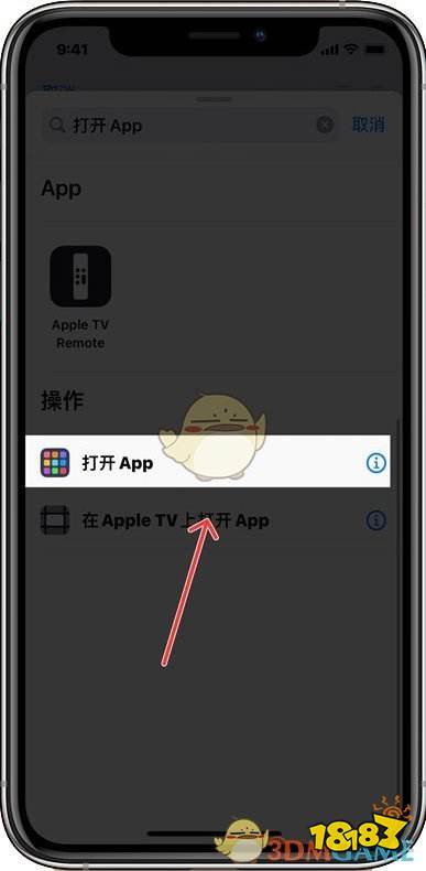 iOS14更换应用图标教程_18183S13专区