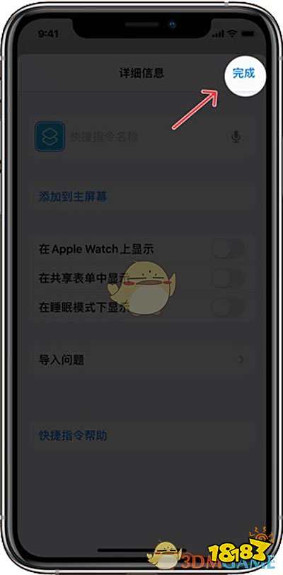 iOS14更换应用图标教程_18183S13专区