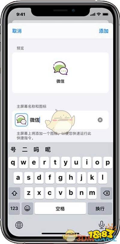 iOS14更换应用图标教程_18183S13专区