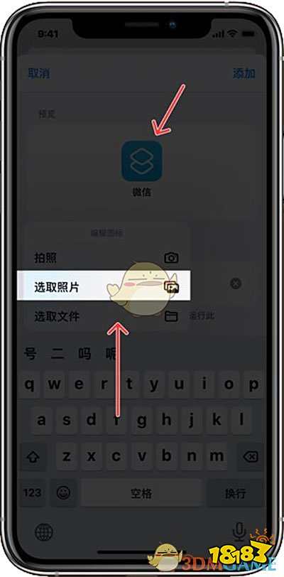 iOS14更换应用图标教程_18183S13专区