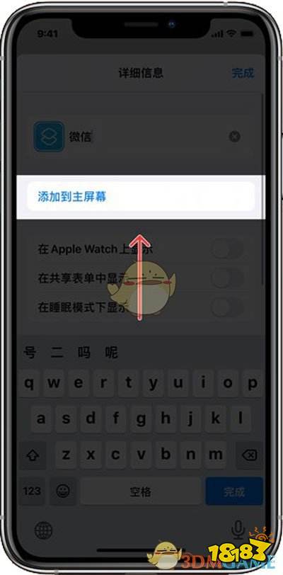 iOS14更换应用图标教程_18183S13专区