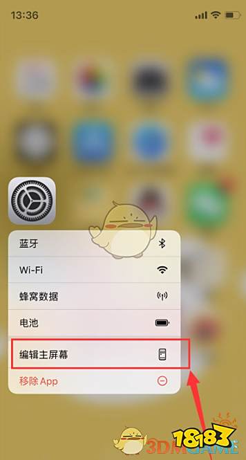 iOS14智能叠放设置教程_18183专区