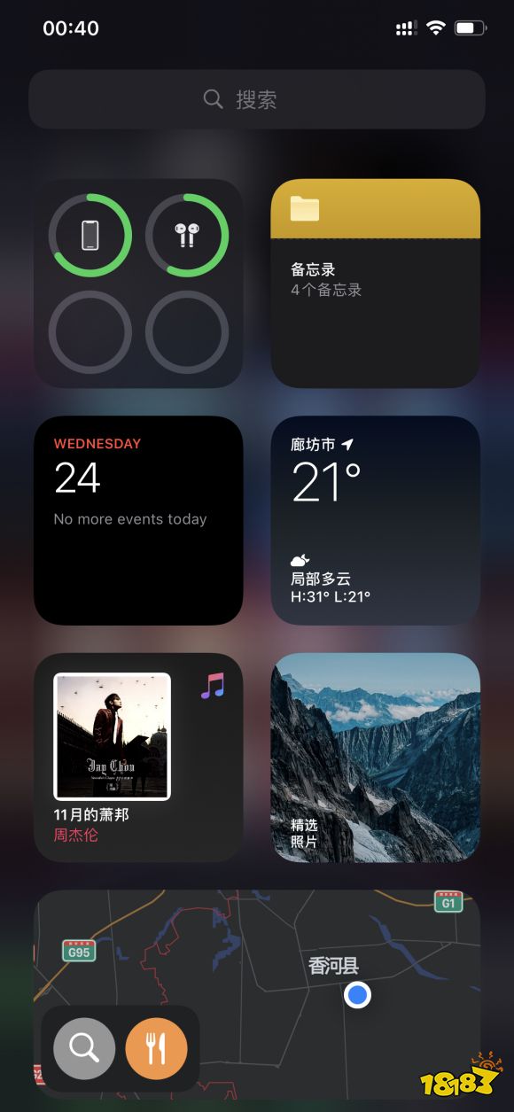 iOS14桌面布局图片大全_18183小组件专区