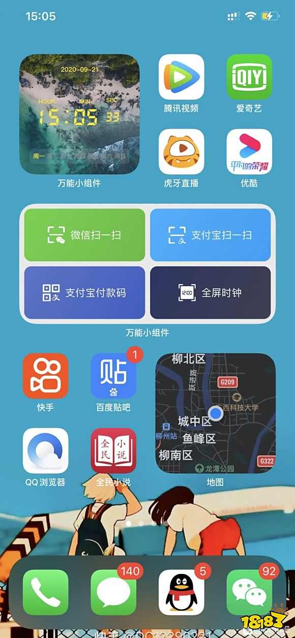 iOS14桌面布局图片大全_18183小组件专区