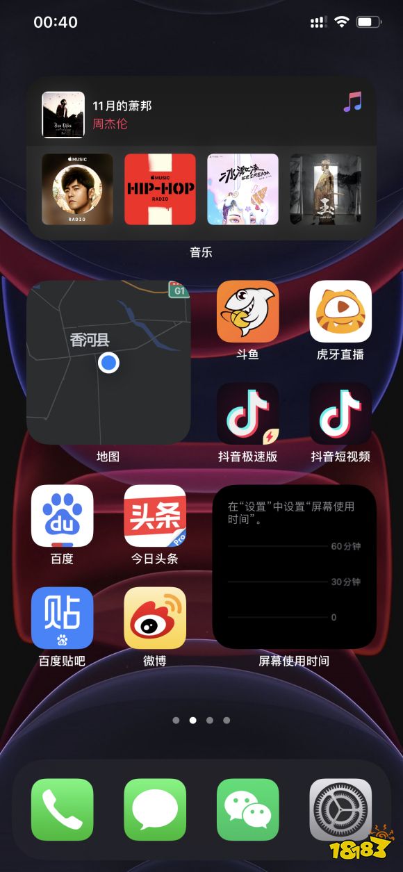 iOS14桌面布局图片大全_18183小组件专区