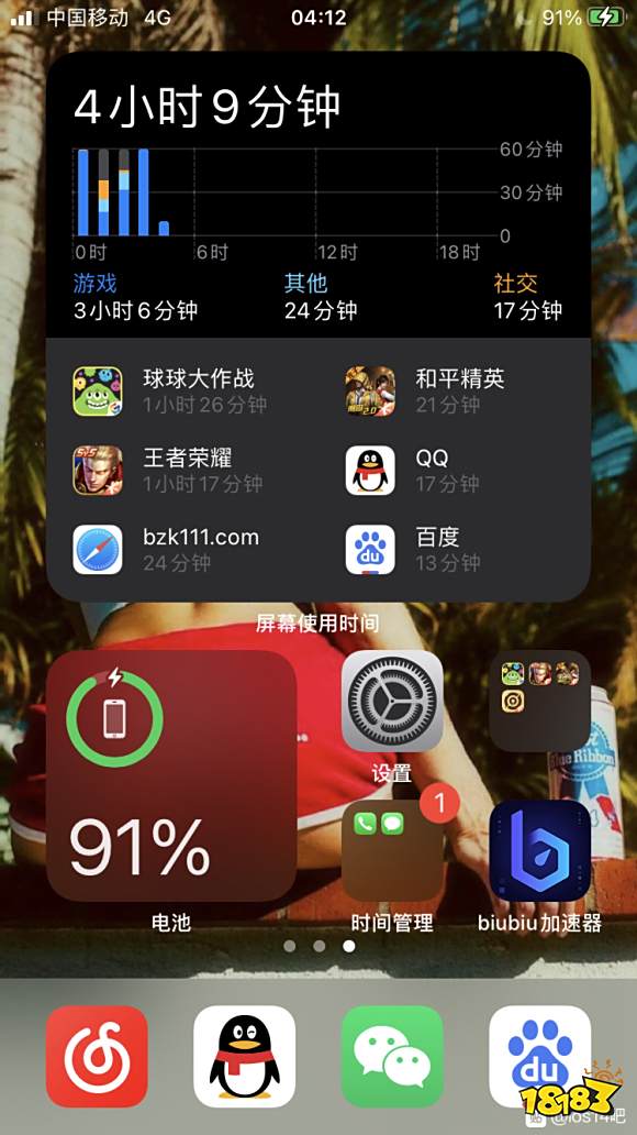 iOS14桌面布局图片大全_18183小组件专区