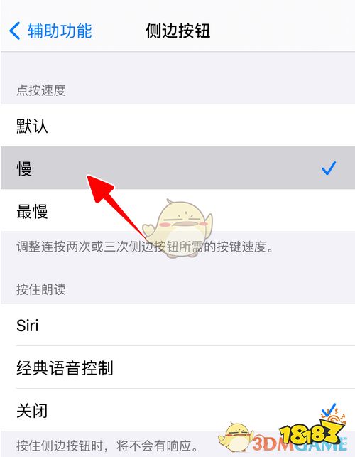 iOS14侧边按钮设置教程_18183专区