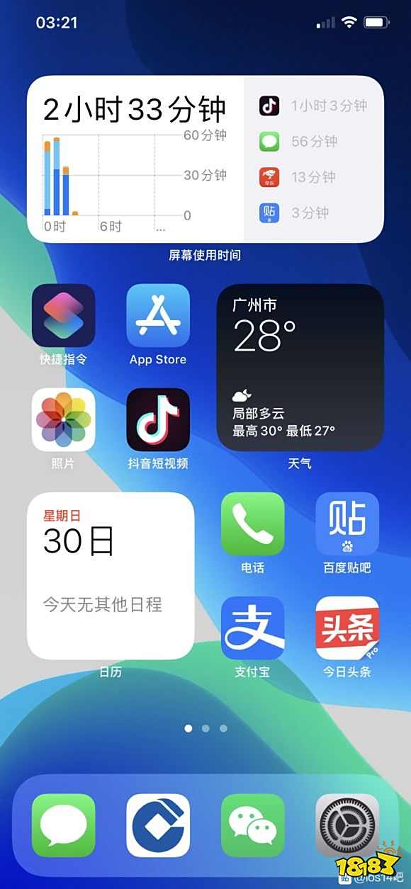iOS14桌面布局图片大全_18183小组件专区