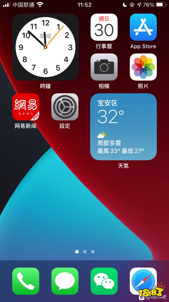 iOS14桌面布局图片大全_18183小组件专区