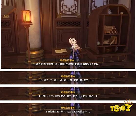 《原神》群玉阁隐藏的记事本解密彩蛋