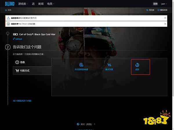 使命召唤17怎么退款 COD17战网退款流程_18183.com