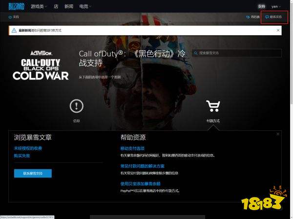 使命召唤17怎么退款 COD17战网退款流程_18183.com