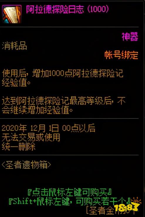 DNF阿拉德探险日志1000怎么获得_18183.com