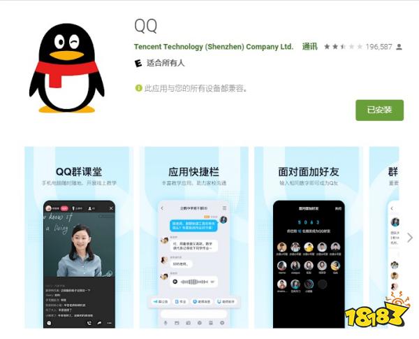 手机 QQ 谷歌 Play 版 8.2.11 更新[多图]_18183手机QQ专区