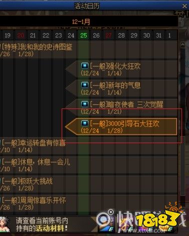 DNF1000引导石领取方法 活动日历领取_18183.com