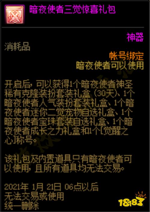 DNF12.24商城测评 雪人套来袭 魔盒限时加入白金配色苍穹之翼_18183.com