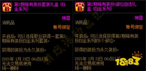 DNF12.24商城测评 雪人套来袭 魔盒限时加入白金配色苍穹之翼_18183.com