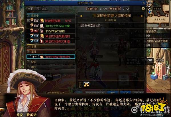 DNF永恒大陆前置任务介绍 事件任务接取_18183.com