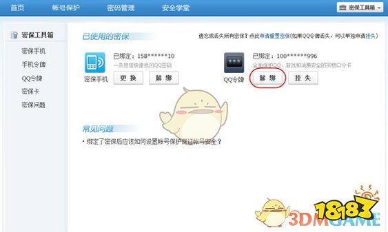 《QQ》令牌解绑教程_18183浏览器＋专区