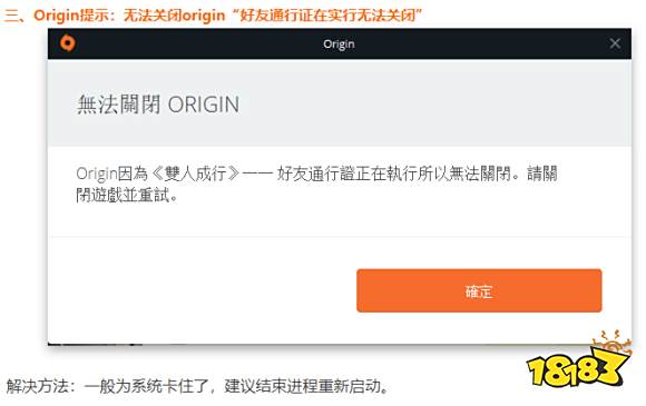 双人成行无法关闭origin解决方法 怎么关闭origin_18183双人成行专区