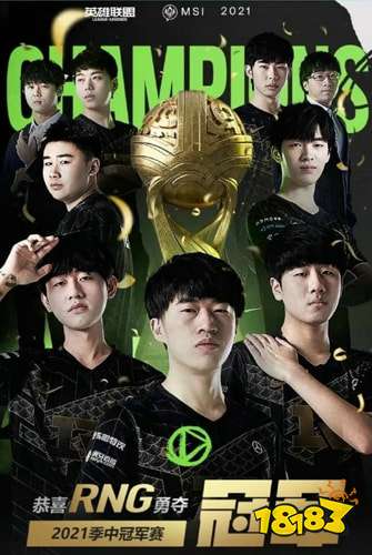 RNG夺冠庆典活动内容 2021MSI夺冠活动奖励_18183.com