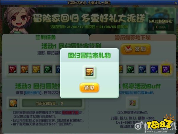 DNF6月迎冒险家回归活动 多重好礼大派送_18183.com