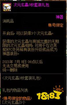 DNF13周年限定优惠礼包活动 萌动小兽装扮复刻_18183.com