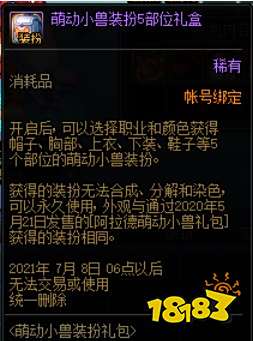DNF13周年限定优惠礼包活动 萌动小兽装扮复刻_18183.com