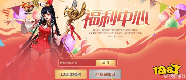 DNF6月口令码活动 免费领好礼_18183.com
