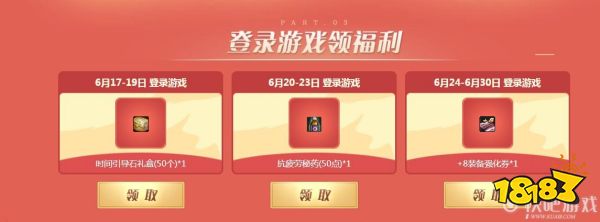 DNF6月口令码活动 免费领好礼_18183.com