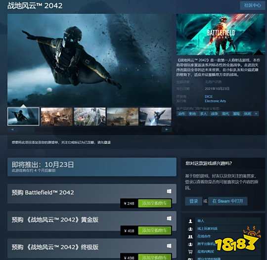 《战地2042》正式公布 重返系列标志性的全面战争 18183iPhone游戏频道