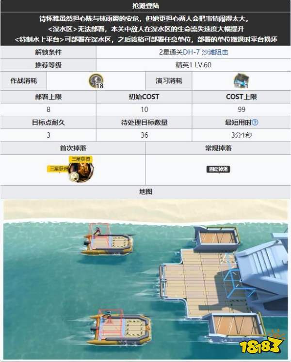 明日方舟dh8通关攻略 明日方舟DH-8抢滩登陆通关攻略_18183明日方舟专区