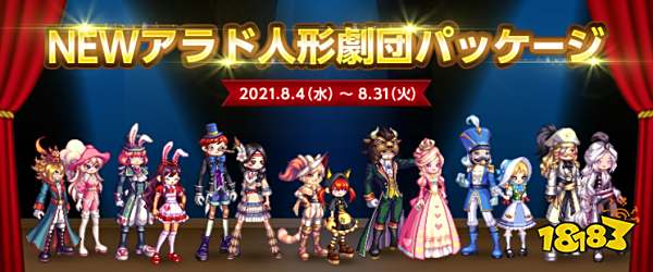 DNF日服新人偶剧团礼包内容公开_18183.com