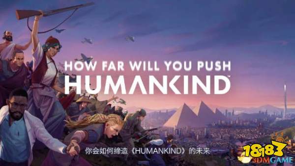 《人类humankind》全时代文化详解 文化的选择与评价指南_18183.com