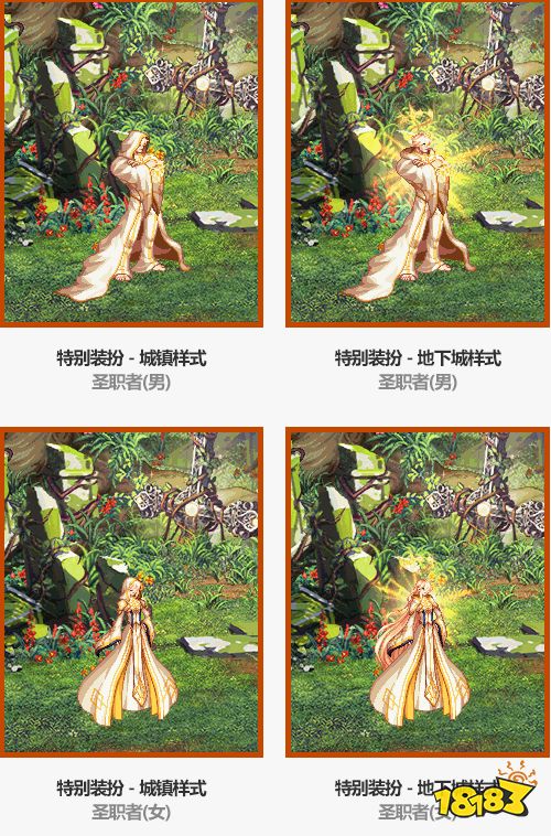 DNF圣职者至尊装扮外观一览 圣职者至尊装扮属性介绍_18183地下城与勇士：起源专区