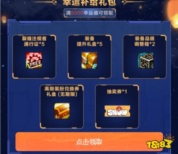 DNF金秋礼包补给站地址入口 金秋礼包补给站奖励一览_18183地下城与勇士：起源专区