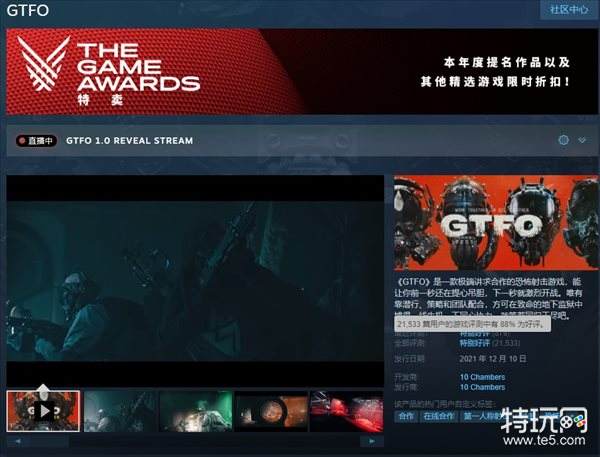 合作FPS《GTFO》正式版发售Steam特别好评_特玩网