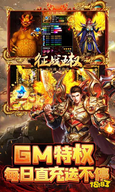 征战王权GM特权版_征战王权无限元宝版下载_18183bt手游专区