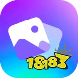 制作照片用什么软件 免费照片编辑APP_18183软件下载