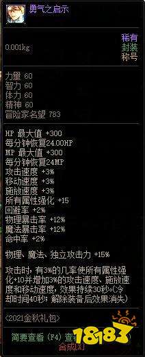 dnf国庆套内容一览2022_18183.com