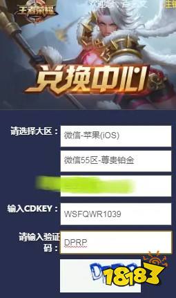 王者荣耀cdk兑换官网_18183.com