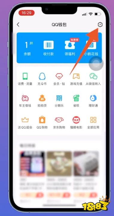 王者荣耀QQ怎么重新实名认证 重新实名认证方法_18183.com