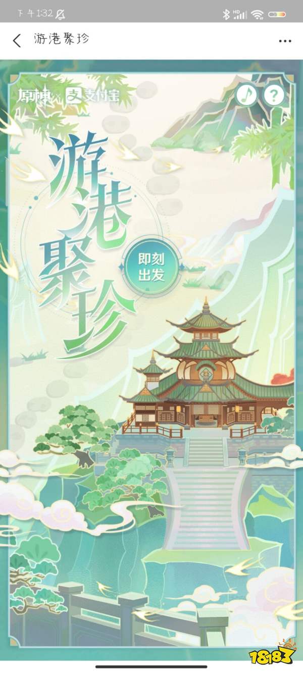 原神支付宝联动游港聚珍攻略介绍_18183.com