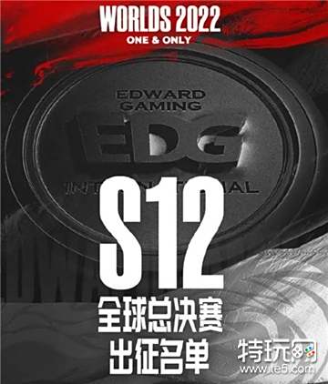 英雄联盟s12全球总决赛EDG战队成员名单一览_特玩网