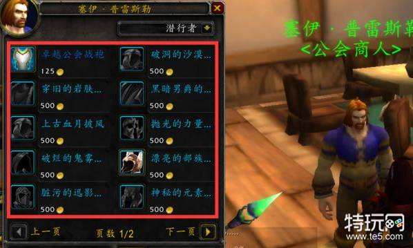 魔兽世界怀旧服WLK传家之宝商人坐标位置汇总_特玩网