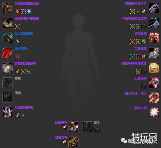 魔兽世界wlk全职业天赋raid及BIS配装推荐_特玩网
