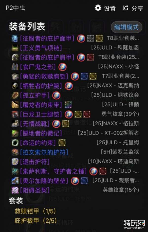 魔兽世界wlk防骑配装大全 毕业装搭配攻略_特玩网