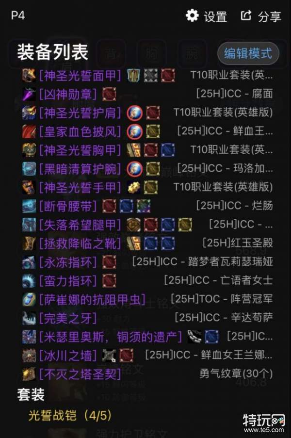 魔兽世界wlk防骑配装大全 毕业装搭配攻略_特玩网